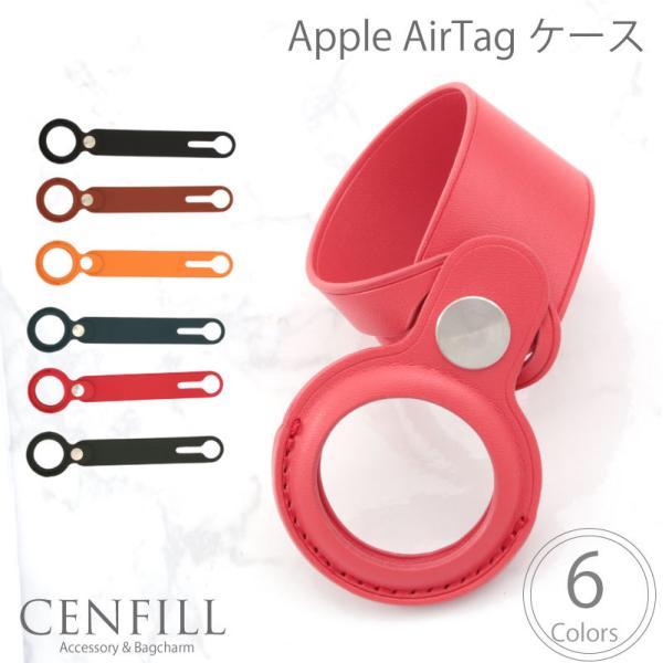 ゆうパケット送料無料 Apple AirTag ケース アップル ループ エアタグ ケース 本革 革 革製 シンプル おしゃれ 高級感 Apple AirTag カバー 保護ケース キズ防止 ロケーショントラッカー 保護カバー 紛失防止 A...