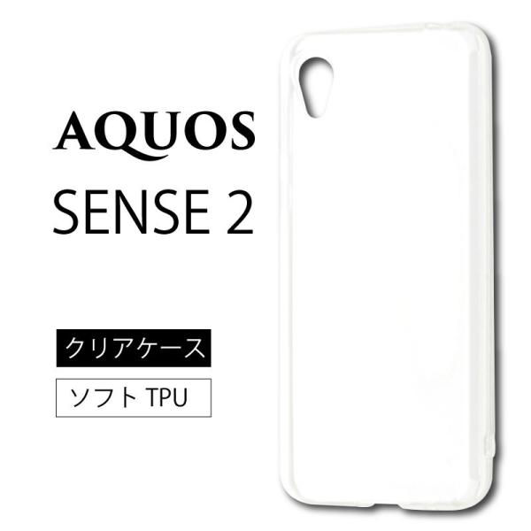 AQUOS sense 2 [ SH-01L/SHV43/SH-M08/One S5 ] ソフトケース カバー TPU クリアケース 送料無料  透明 無地 シンプル docomo ドコモ au ソフトバン