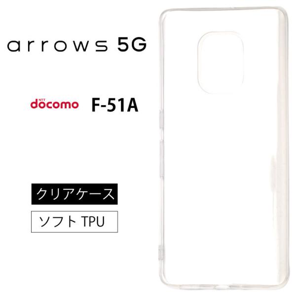 富士通 arrows 5G docomo F-51A 高透明 耐衝撃 衝撃吸収 防指紋 アローズ arrows5g TPU ストラップホール付 ソフト クリア ケース カバー