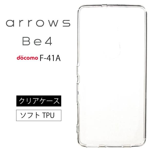 arrows Be4 F-41A (docomo) ソフトケース カバー TPU