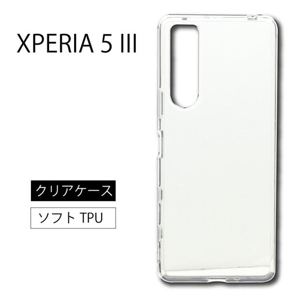 Xperia 5 III [ SO-53B / SOG05 ] ソフトケース カバー TPU クリア ケース 透明 無地 シンプル 全面 クリア 衝撃 吸収 指紋防止 薄型 軽量 エクスペリア so53b マーク 5マーク3 docomo ...