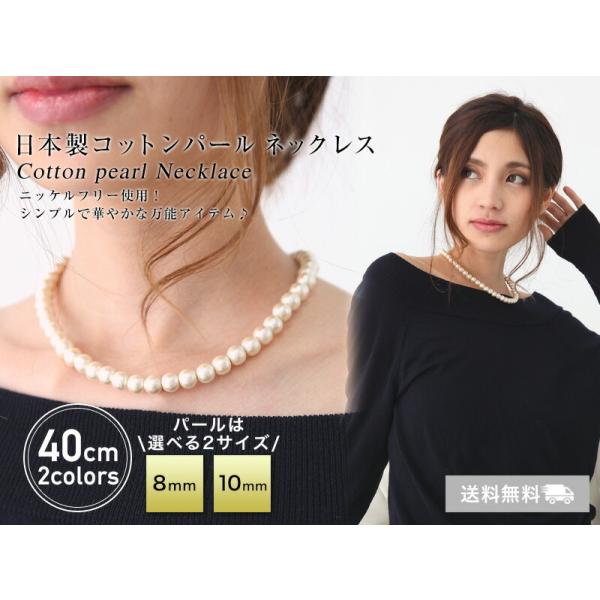 日本製コットンパール ネックレス 8mm 10mm 40cm+5cm ネコットンパール 8mm 10mm 40cm+5cm ネックレス キスカ ネックレス ニッケルフリー レディース アクセサリー アレルギー 結婚式 30代 40代 コット...