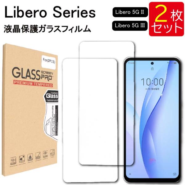 液晶保護ガラスフィルム 2枚セット Libero 5G II Libero 5G III (ワイモバイル）保護フィルム ガラスフィルム 強化ガラス 液晶保護 飛散防止 指紋防止 硬度9H 2.5Dラウンドエッジ加工　Libero 5GII ...
