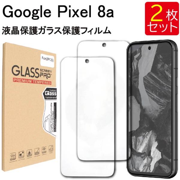 ガラスフィルム 2枚セット Google Pixel 8a