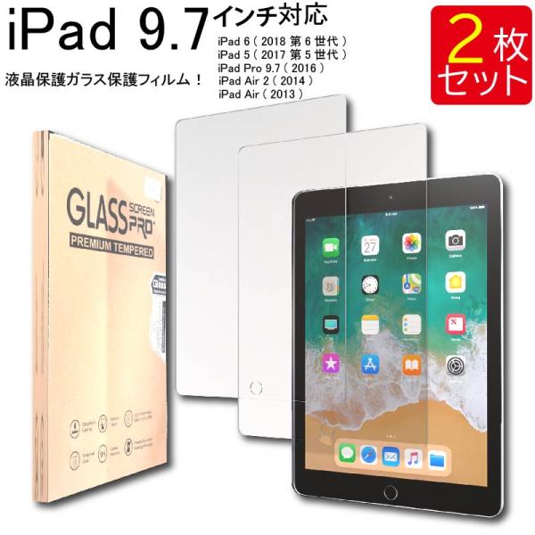 ガラスフィルム 2枚セット Pad 9.7インチ