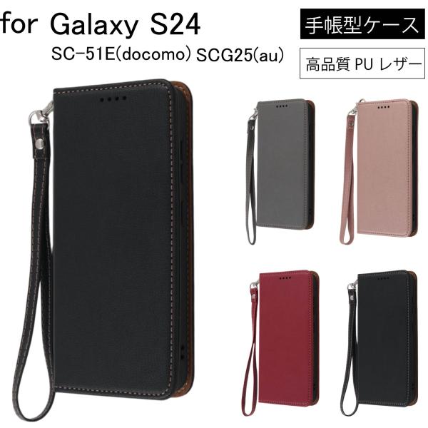 手帳型ケース Samsung Galaxy S24 SC-51E(docomo) SCG25(au) スマホケース 手帳 ケース ピンク 携帯ケース スマホカバー スマートフォン 柔らかい かわいい 人気 シンプル 無地 カード入れ 送料無料