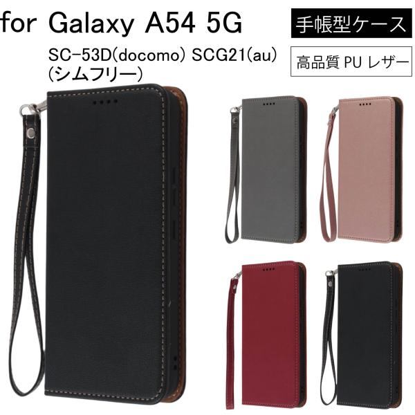 手帳型ケース Galaxy A54 5G SCG21(au) SC-53D(docomo) (シムフリー) スマホケース 手帳 ケース ピンク 携帯ケース スマホカバー スマートフォン 柔らかい かわいい 人気 シンプル 無地 カード入れ ...