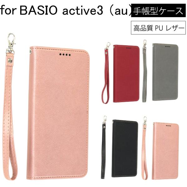 手帳型ケース 京セラ BASIO active3 au スマホケース 手帳 ケース ピンク 携帯ケース スマホカバー スマートフォン 柔らかい かわいい 人気 シンプル 無地 カード入れ 送料無料