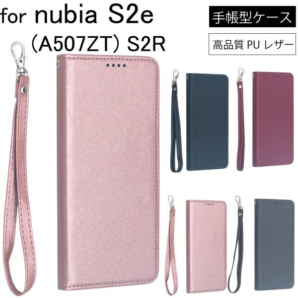 手帳型ケース ZTE  ZTE nubia S2e (A507ZT) S2R 楽天スマホケース 手帳 ケース ピンク 携帯ケース スマホカバー スマートフォン 柔らかい かわいい 人気 シンプル 無地 カード入れ 送料無料