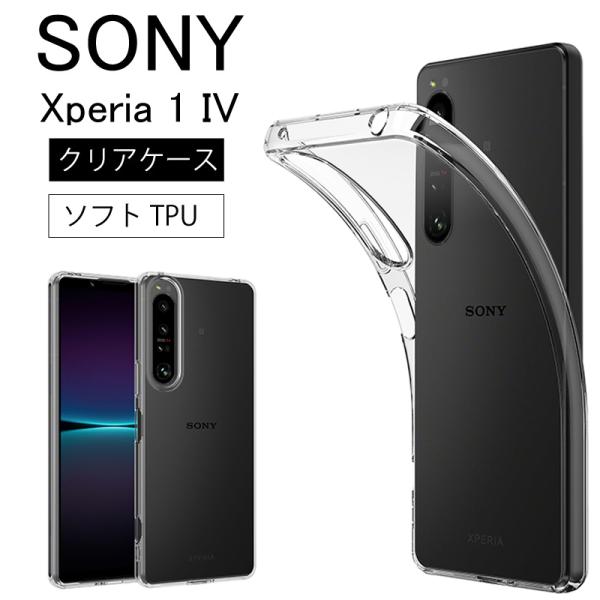 Xperia 1 iv SOG06 SO-51C A201SO ケース Xperia1 iv クリアケース 透明 クリア ソフトケース カバー TPU クリア ケース 透明 無地 シンプル 全面 クリア 衝撃 吸収 ソニー 薄型 軽量