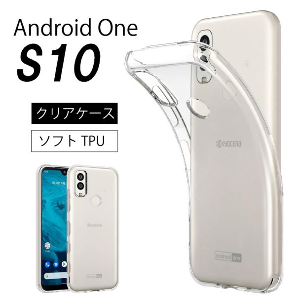 Android One S10  ソフトケース カバー TPU クリア
