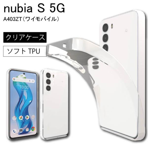 nubia S 5G A403ZT ワイモバイル クリア ケース 透明 無地 シンプル 全面 クリア ストラップ　送料無料