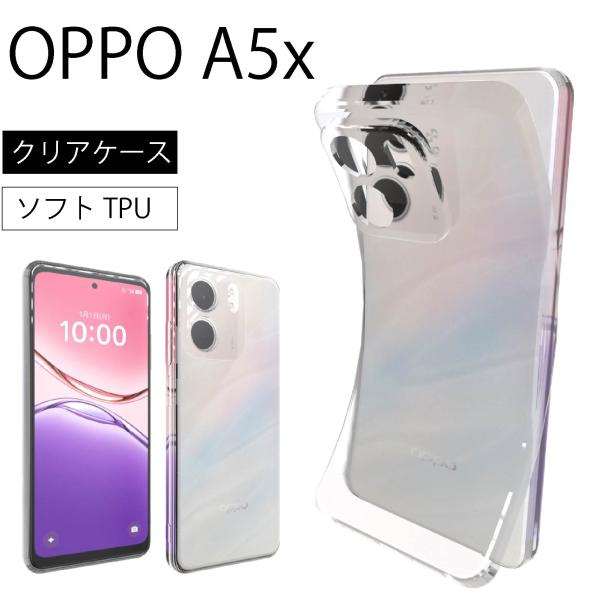 OPPO A5x A5X クリア ケース 透明 無地 シンプル 全面 クリア 送料無料 ストラップホール ソフトケース スマホケース スマホカバー TPUケース