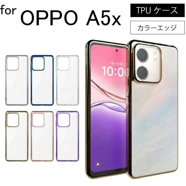 OPPO A5x シンプル サイドメッキ加工 TPU クリア 耐衝撃 衝撃吸収 ケース カバー 保護ケース 保護カバー TPU クリアケース スマホケース 送料無料