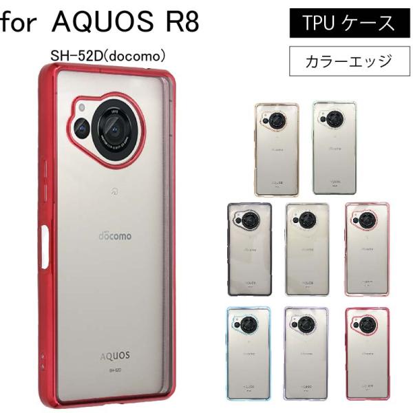 SHARP R8 SH-52D (docomo) シンプル サイドメッキ加工 TPU クリア 耐衝撃 衝撃吸収 ケース カバー 保護ケース 保護カバー サイドメッキ加工 TPU クリアケース スマホケース