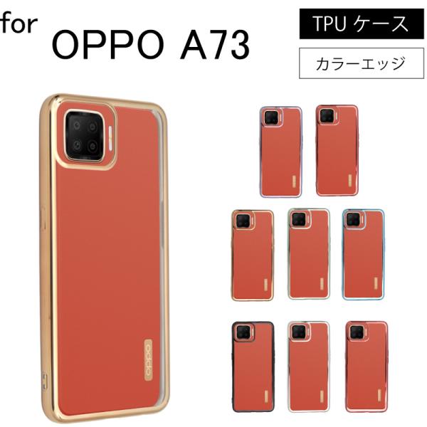 OPPO A73 シンプル サイドメッキ加工 TPU クリア 耐衝撃 衝撃吸収 ケース カバー 保護ケース 保護カバー  TPU クリアケース スマホケース