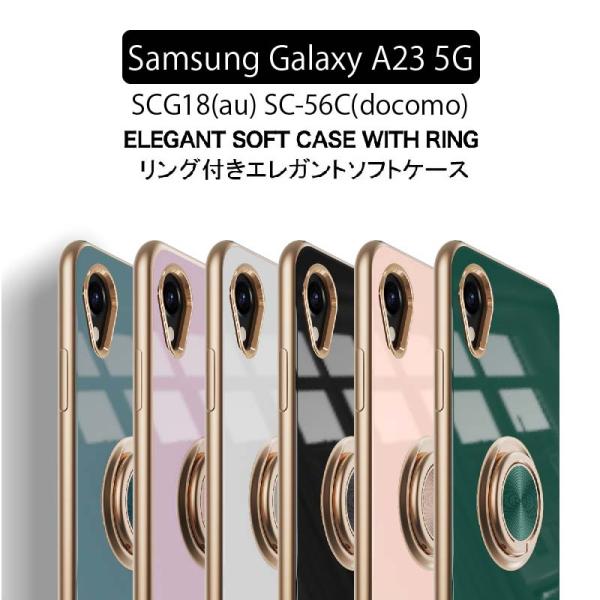 Galaxy A23 5G SCG18 (au)  SC-56C (docomo) ギャラクシー ケース ソフトケース カバー スマホリング ストラップホール TPU 回転 スタンド保護ケース 保護カバー ケース スマホケース スマホカバー