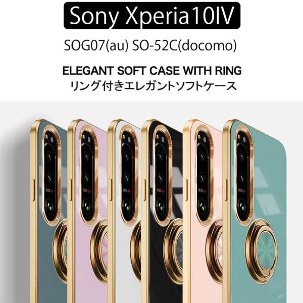 Sony Xperia 10 IV SO-52C docomo SOG07 au SoftBank Xperia 10IV 楽天モバイル ケース ソフトケース カバー スマホリング ストラップホール TPU 回転 スタンド保護ケース 保護カ...