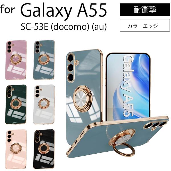 Galaxy A55 5G SC-53E (docomo) (au) ピクセル ケース ソフトケース カバー スマホリング ストラップホール TPU 回転 スタンド保護ケース 保護カバー ケース スマホケース