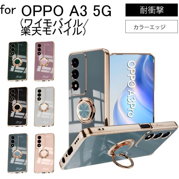 OPPO A3 5G  ケース ソフトケース カバー スマホリング ストラップホール TPU 回転 スタンド保護ケース 保護カバー ケース スマホケース