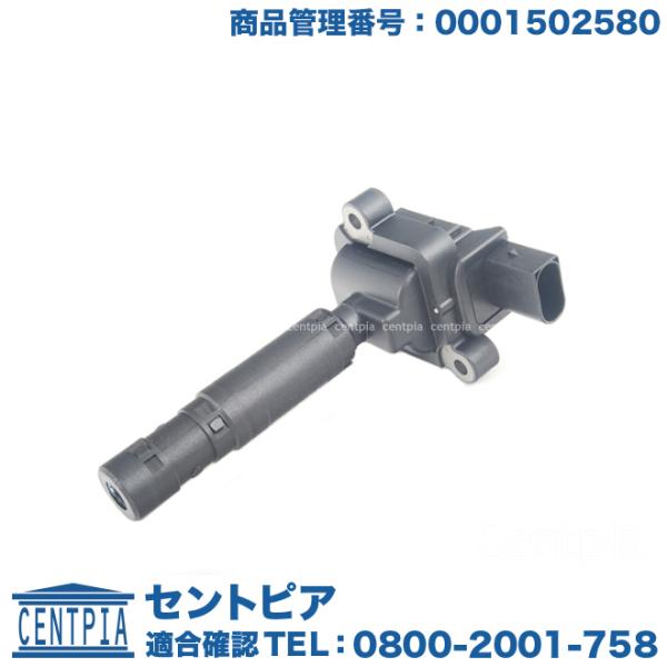0001502580 ダイレクトイグニッションコイル メルセデスベンツ