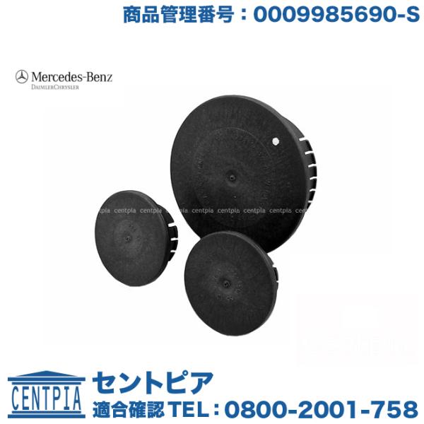 0009985690S 0009985690 0009986590 0009977620 0009985590 カムハウジングキャップ エクスパンションプラグ シール キャップ メルセデスベンツ