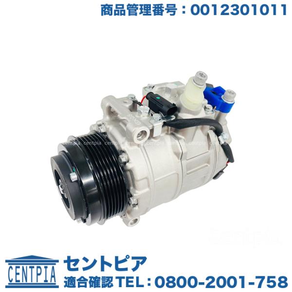 0012301011 0002309111 0012301111 0012301211 0012302911 ACコンプレッサー A/Cコンプレッサー メルセデスベンツ