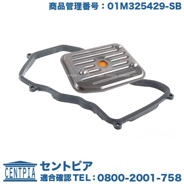 01M325429SB ATF ATフィルター ATオイルパンガスケット ATガスケット オートマガスケット オートマオイルガスケット オートマオイルパンパッキン ATストレーナー オートマフィルター オートマオイルフィルター オートマスト...