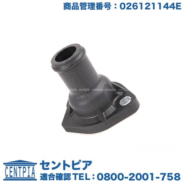 026121144E 026121144A VW フォルクスワーゲン