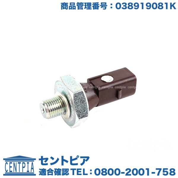 038919081K 038919081 038919081C 038919081D 038919081H オイルプレッシャーセンサー エンジンオイルプレッシャーセンサー オイルプレッシャースイッチ エンジンオイルプレッシャースイッチ 圧力...
