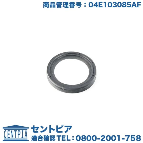 04E103085AF 04E103085B カムシール シャフトオイルシール カムシャフトシール カムOリング カムオーリング カムシャフトOリング カムシャフトオーリング VW フォルクスワーゲン