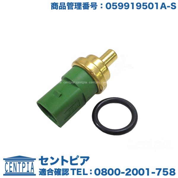 059919501AS 078919501C 059919501A N90316802 N90316801 水温センサー.クーラント温度センサー 冷却水温度センサー 冷却水水温センサー テンプセンサー