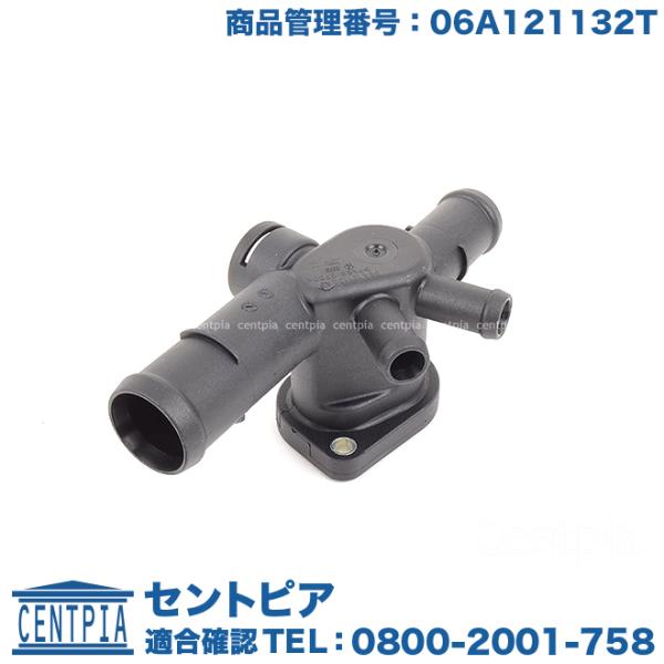 06A121132T ウォーターハウジング VW フォルクスワーゲン