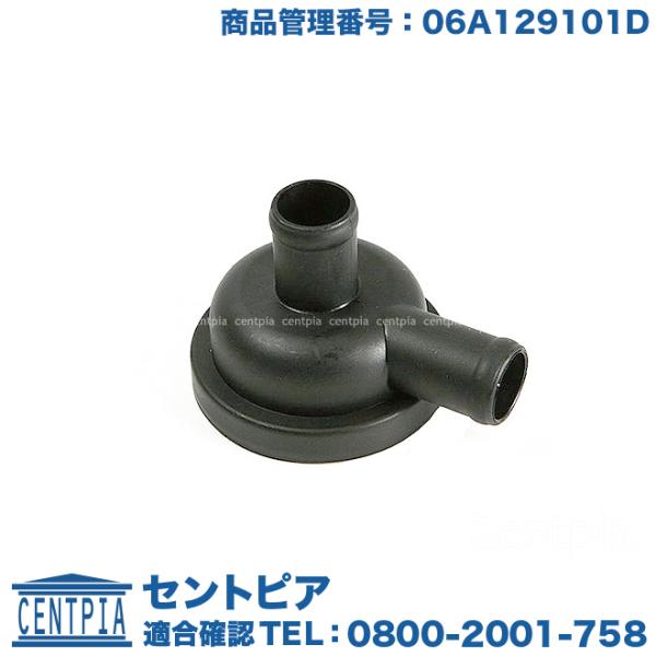 06A129101D 06A129101A 内圧コントロールバルブ プレッシャーコントロールバルブ AUDI アウディ