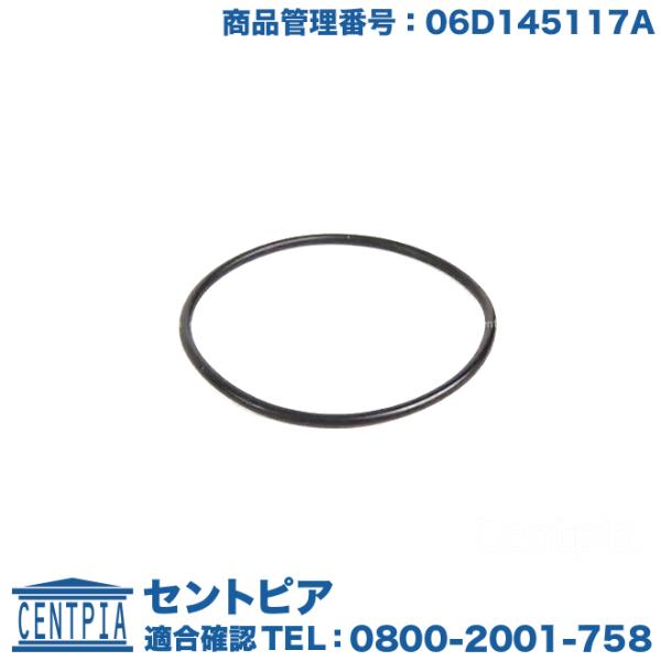 06D145117A 750450 バキュームポンプガスケット バキュームポンプパッキン バキュームシール オーリング Oリング VW フォルクスワーゲン