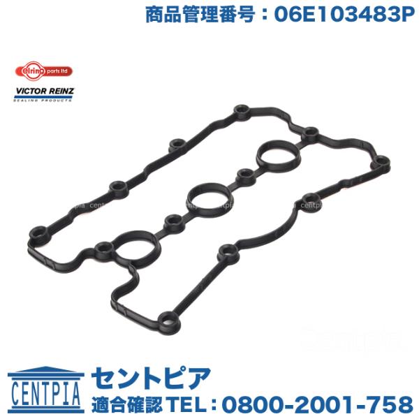 06E103483P 06E103483N 06E103483Q タペットカバーガスケット タペットカバーパッキン タペットカバーシール タペットガスケット タペットパッキン タペットシール シリンダーヘッドカバーガスケット シリンダーヘッ...
