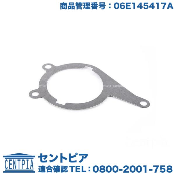 06E145417A シール バキュームシール AUDI アウディ