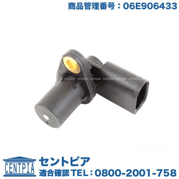 06E906433 クランクシャフトポジションセンサー クランクシャフトセンサー クランクセンサー クランカクセンサー クランクカクセンサー AUDI アウディ