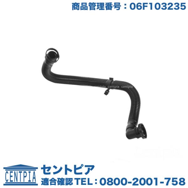 06F103235 ブローバイホース ブロバイホース ブローバイガスホース ブロバイガスホース ベンチレーションホース ブリーザーチューブ ブリーザーホース