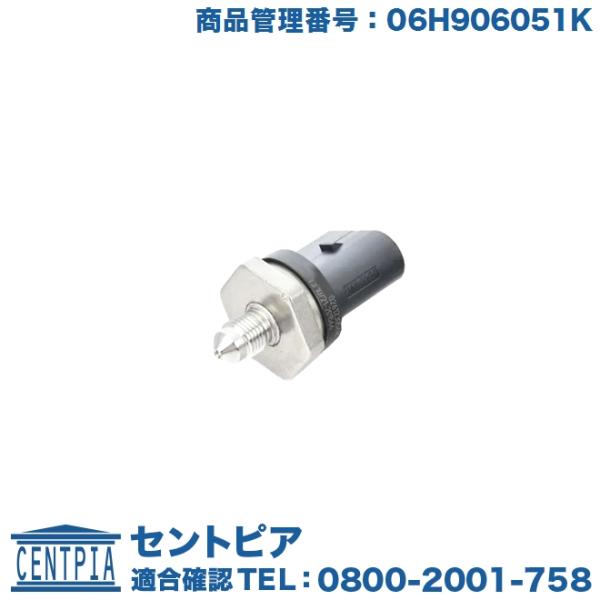 06H906051K 06H906051F 06H906051G 06H906051J 燃料圧力センサー フューエルプレッシャーレギュレーター 燃圧レギュレーター AUDI アウディ