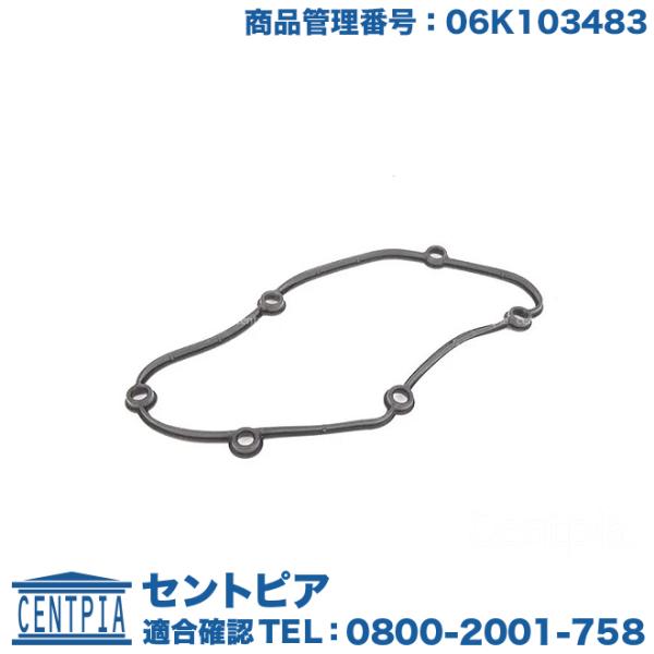 06K103483 タイミングカバーガスケット タイミングチェーンカバーガスケット VW フォルクスワーゲン