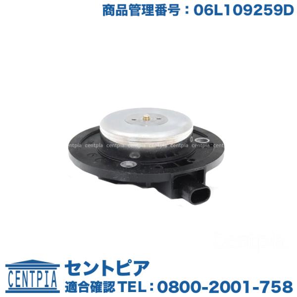 06L109259D 06J109259A 06L109259A 427003410 カムマグネット ソレノイド カムソレノイド カムシャフトアングルセンサー カムシャフトアジャスター マグネット AUDI アウディ