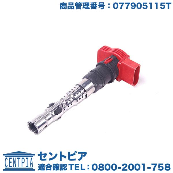 077905115T 077905115B 077905115C 077905115E 077905115F 077905115H 077905115K 077905115P 077905115Q ダイレクトイグニッションコイル ダイレクト...