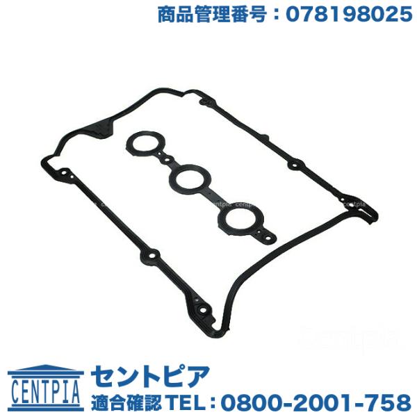 078198025 タペットカバーガスケット タペットカバーパッキン タペットカバーシール タペットガスケット タペットパッキン タペットシール シリンダーヘッドカバーガスケット シリンダーヘッドカバーパッキン シリンダーヘッドカバーシール...