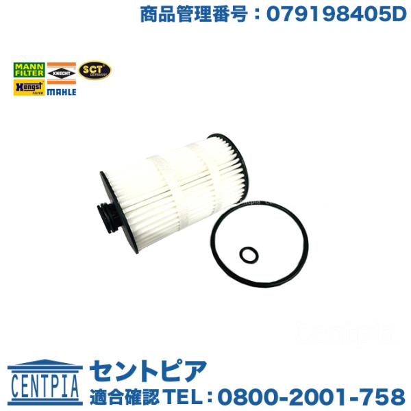 079198405D 079115561J V104315 オイルエレメント エンジンオイルフィルター オイルフィルター AUDI アウディ