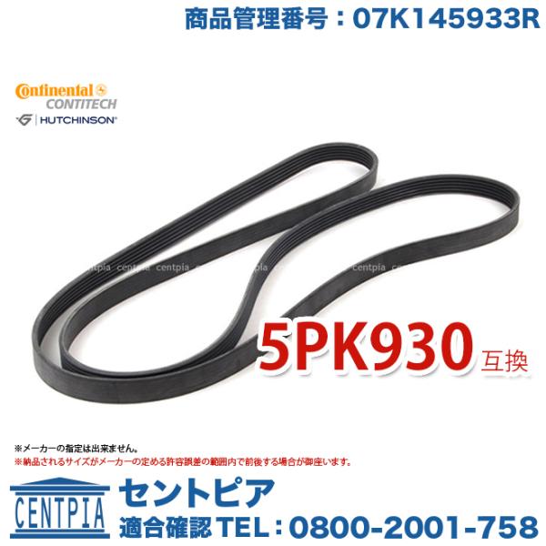 07K145933R Vベルト リブベルト 外ベルト オルタネーターベルト オルタベルト AUDI アウディ