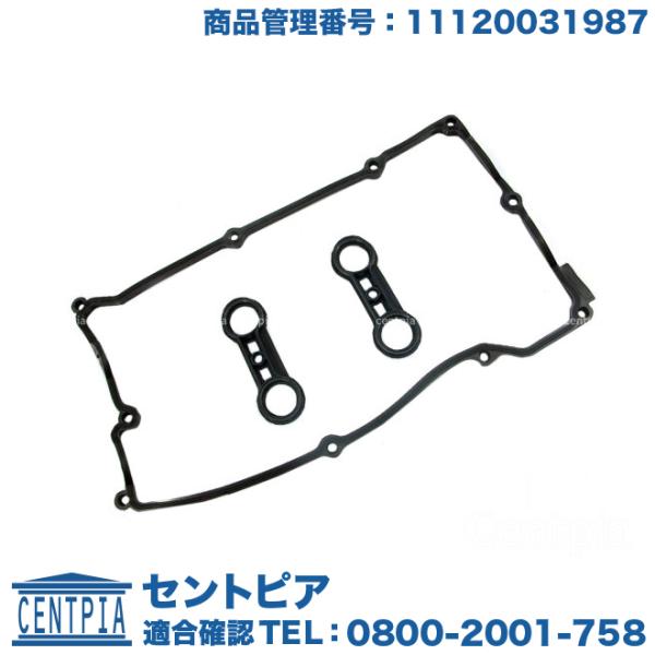 11120031987 11120031967 バルブカバーパッキン バルブカバーガスケット タペットカバーガスケット タペットカバーパッキン シリンダーヘッドカバーガスケット シリンダーヘッドカバーパッキン BMW