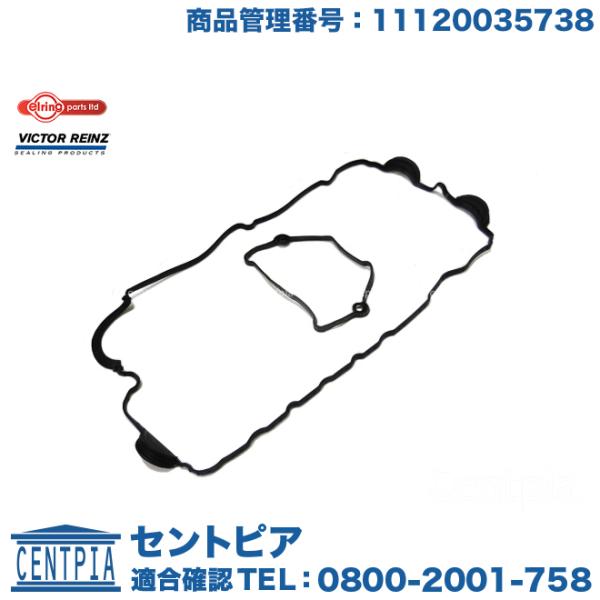 11120035738 11128655413 バルブカバーパッキン バルブカバーガスケット タペットカバーガスケット タペットカバーパッキン シリンダーヘッドカバーガスケット シリンダーヘッドカバーパッキン BMW