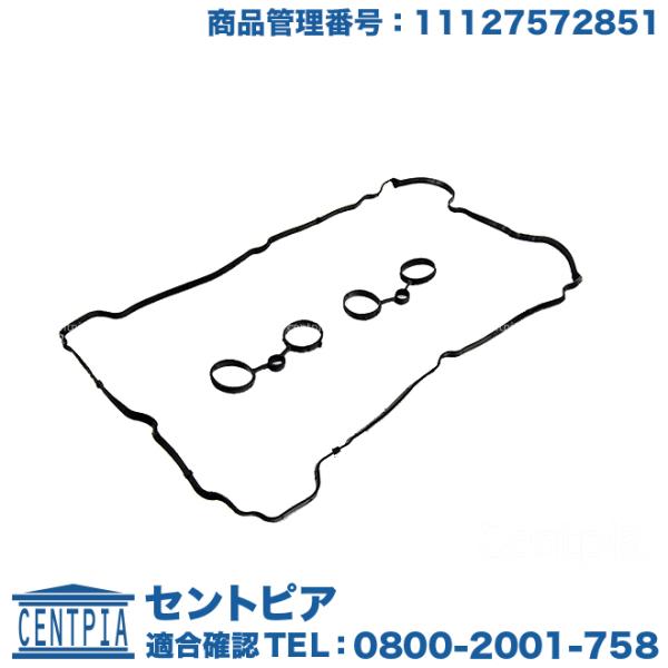 11127572851 タペットカバーガスケット シリンダーヘッドカバーガスケット バルブヘッドカバーガスケット タペットカバーパッキン タペットカバーG/K カバーGK MINI ミニ