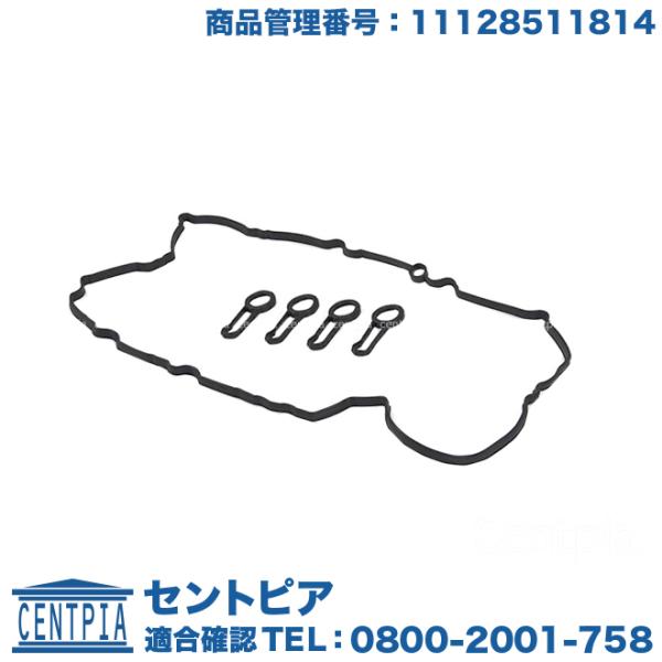 11128511814 バルブカバーパッキン バルブカバーガスケット タペットカバーガスケット タペットカバーパッキン シリンダーヘッドカバーガスケット シリンダーヘッドカバーパッキン BMW